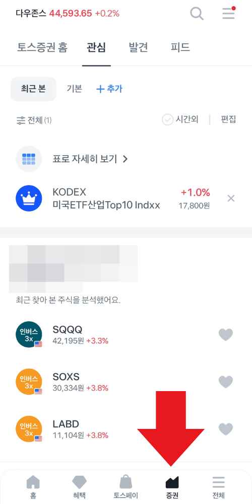 토스 앱으로 시작하는 쉬운 ETF 거래 투자 방법 - 이지 트래블