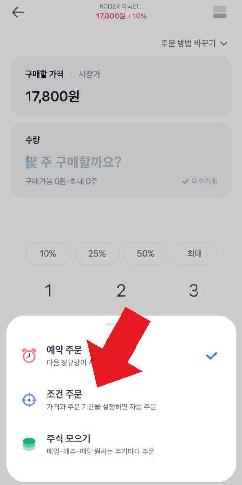 토스 앱으로 시작하는 쉬운 ETF 거래 투자 방법 - 이지 트래블